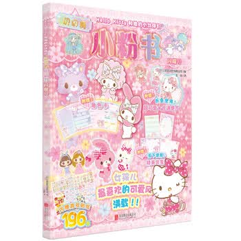 闪闪亮小粉书(闪耀号)/Hello Kitty和她的小伙伴们 幼儿早教书智力开发儿童手工贴纸游戏书籍