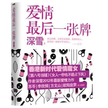 爱情后一张牌