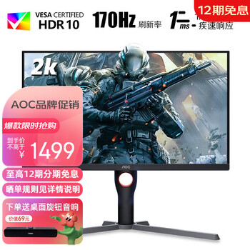 AOC 27英寸2K 电竞IPS显示屏游戏台式电脑液晶显示器 支持升降旋转 Q27G3S 2K/170Hz/HDR10【图片 价格 品牌 报价】-京东