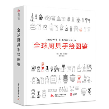 全球厨具手绘图鉴 艾伦·斯诺 关于厨房的视觉图录 探索烹饪科学与技巧 烹饪爱好者专业厨师读物
