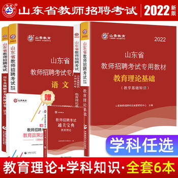 山香教育教师编制考试用书山东教师招聘教育理论基础小学中学语文数学英语音乐体育美术教材真题试卷拍下备注
