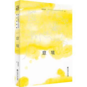 意境