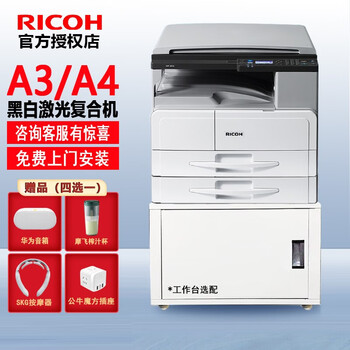 理光（Ricoh） MP2014/D/ADN复印机A3/A4打印扫描一体机黑白激光大型数码办公 MP2014标配+第二纸盒【图片 价格 品牌 ...