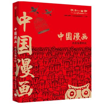 中国漫画 图书