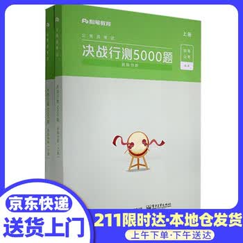 决战行测5000题.资料分析.上册  电子工业出版社
