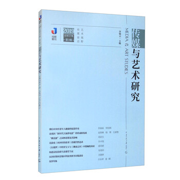 传媒与艺术研究（2019年第3辑）