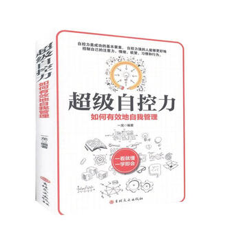 超级自控力