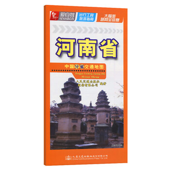中国分省交通地图——河南省（2022版）