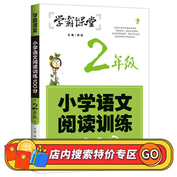 【特价专区】小学语文阅读训练100分·2年级二年级阅读理解训练人教版各版本通用阶梯阅读专项训练100篇冲刺100