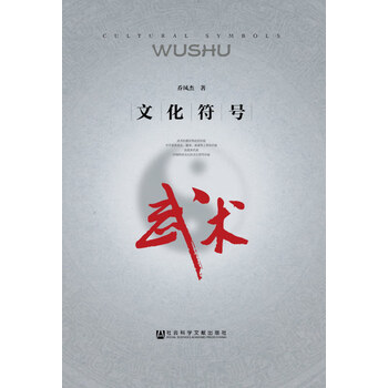文化符号:武术【正版图书】
