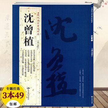 【包邮】历代名家书法经典 沈曾植 行书杜甫诗轴 行草七律诗轴 草书诗稿