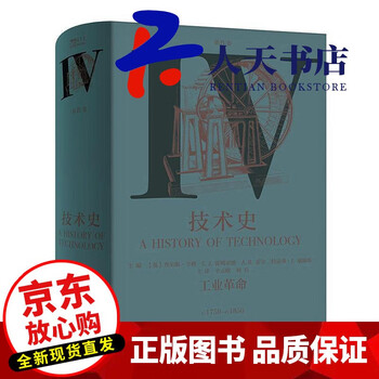 技术史:c.1750-c.1850:第Ⅳ卷:工业查尔斯·辛格中国工人出版社9787500871590