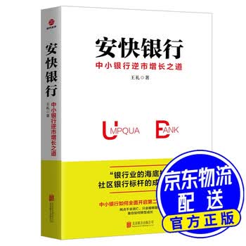 安快银行：中小银行逆市增长之道