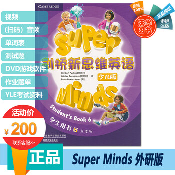 剑桥新思维英语少儿版 Super Minds 点读版 英语教材 学生书 六级别