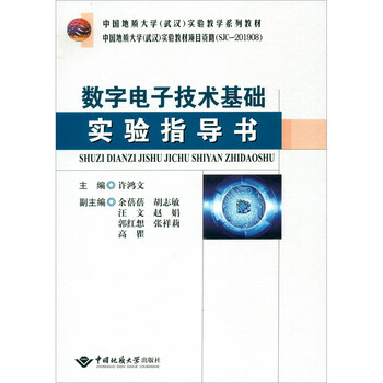 数字电子技术基础