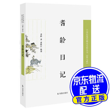 耆龄日记