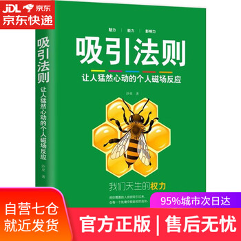 【正版图书】吸引法则 沙亚 著 沈阳出版社
