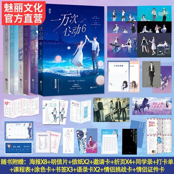 一万次心动123456册套装 图书