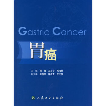胃癌【正版图书】