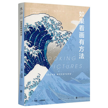 [正版图书]口袋美术馆：如果看画有方法