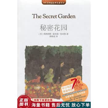 秘密花园