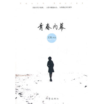 青春内幕【正版图书】
