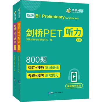 剑桥pet听力(全2册) 外语等级考试  正版