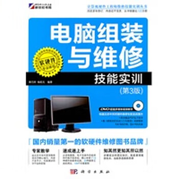 电脑组装与维修技能实训第3版