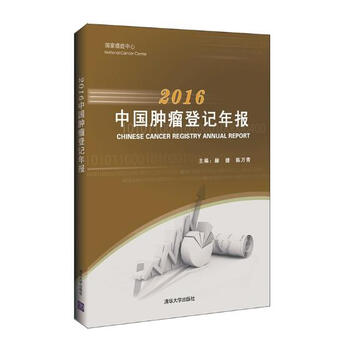 中国登记年报：2016/医学/书籍/分类/*学