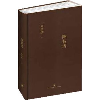 微书话【正版图书】