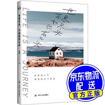 世界尽头，不如你在心头