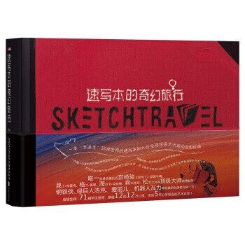 速写本的奇幻旅行 (美)堤大介(Dice Tsutsumi)、(法)热拉尔·盖合莱(Gérald G