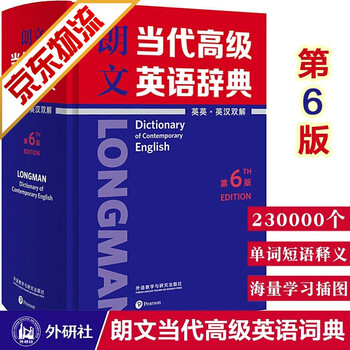 朗文当代英语辞典 英英 英汉双解 第6版 朗文词典英语字典工具书 外研社