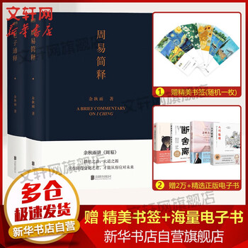【自选系列】老子通释 余秋雨散文集 余秋雨讲道德经 老子通释+周易简释 全套2册