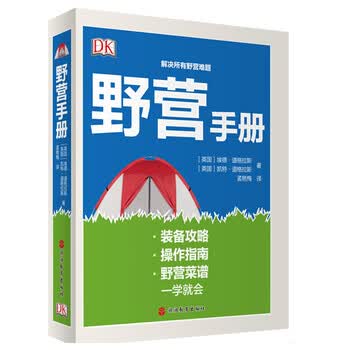 野营手册
