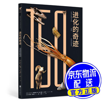进化的奇迹：耶鲁皮博迪自然博物馆150年发现与探索之旅