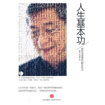 人生基本功【正版图书】