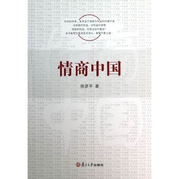 情商中国