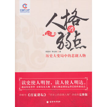 人格的弱点【正版图书】