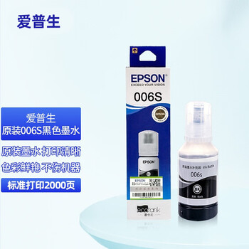 爱普生EPSON 006/s原装007/s黑色墨水适用M2129 M2128 M2118黑白打印机 006s墨水 标准打印2000页【图片 ...