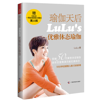 瑜伽天后LuLu’s优雅体态瑜伽
