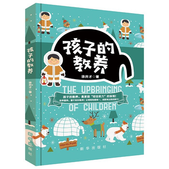 孩子的教养