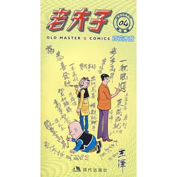 老夫子4--百花奇放