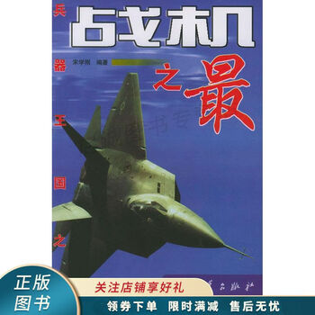战机之最——兵器王国之最