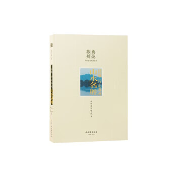 读城行走苏州山水名胜