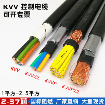 KVV22铜芯KVVP3 4 5 6 7 10芯1 1.5 2.5平方控制铠装屏蔽电缆线 KVV 14芯控制电缆 2.5平方【图片 价格 品牌 报价】-京东