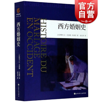 西方婚姻史 上海文化出版社