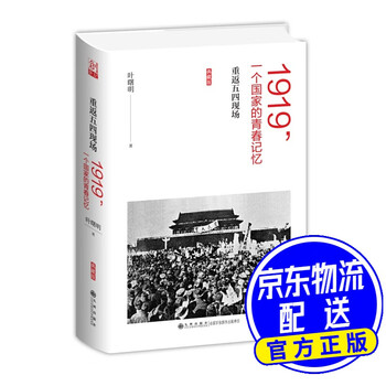 1919，一个国家的青春记忆：重返五四现场