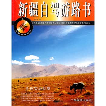 自驾游路书