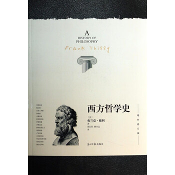 西方哲学史(增补修订版)